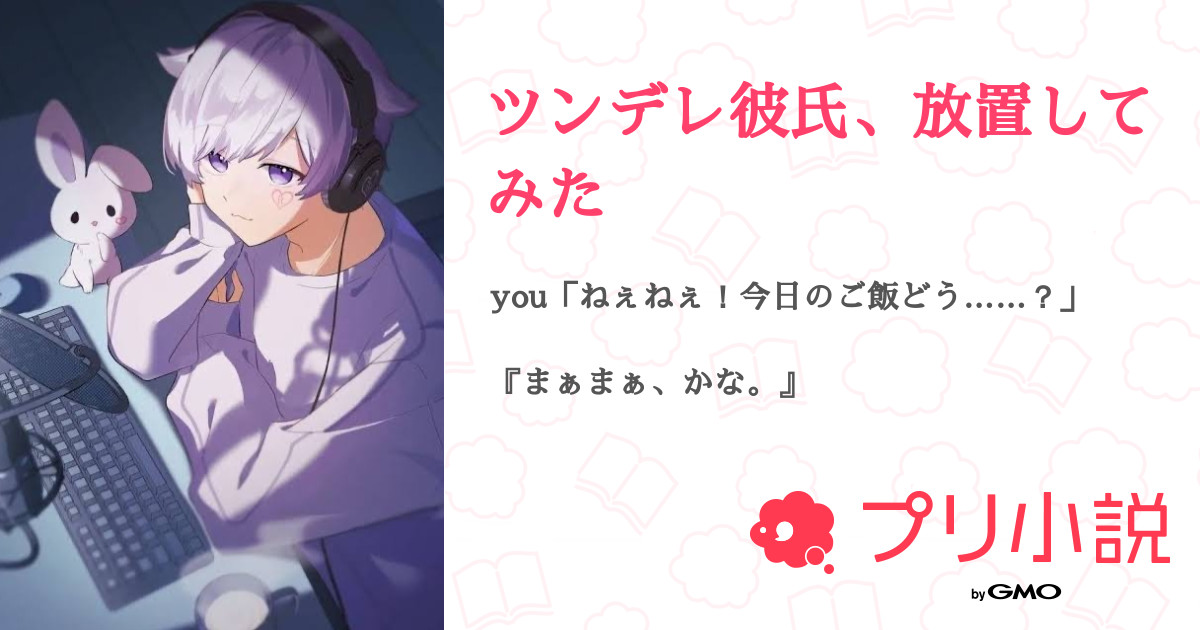第35話：33（ツンデレ彼氏、放置してみた）｜無料スマホ夢小説ならプリ小説 byGMO